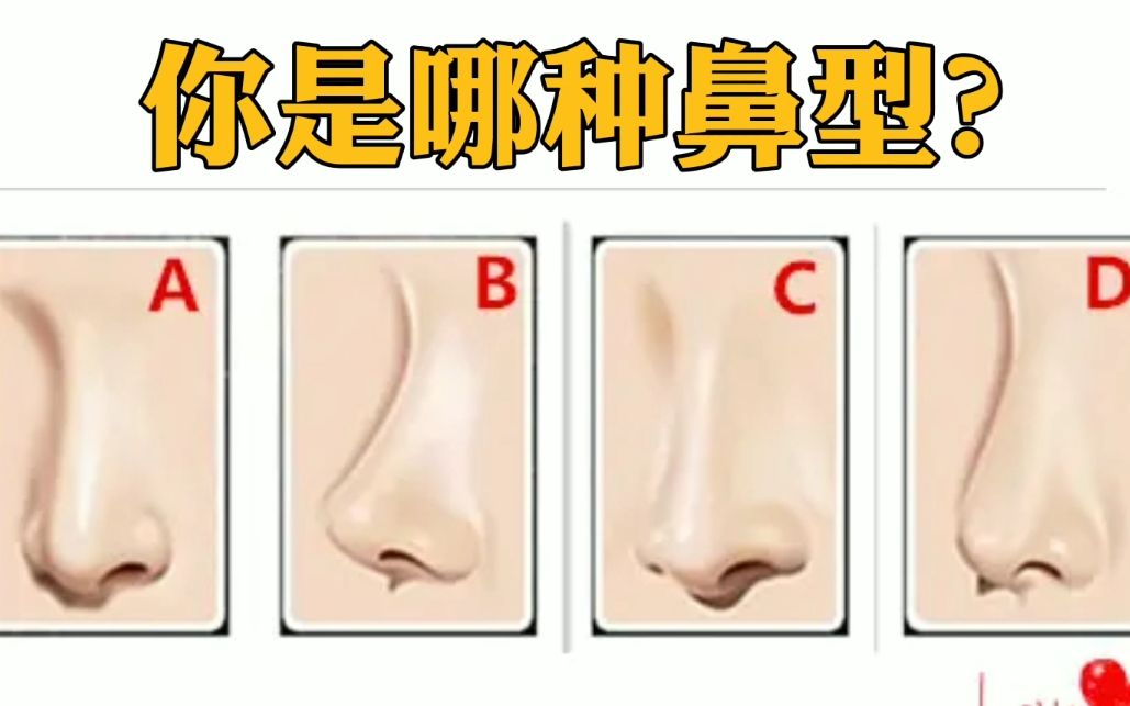 【互动测试】从鼻型 看智商,又是坐等打脸的一天