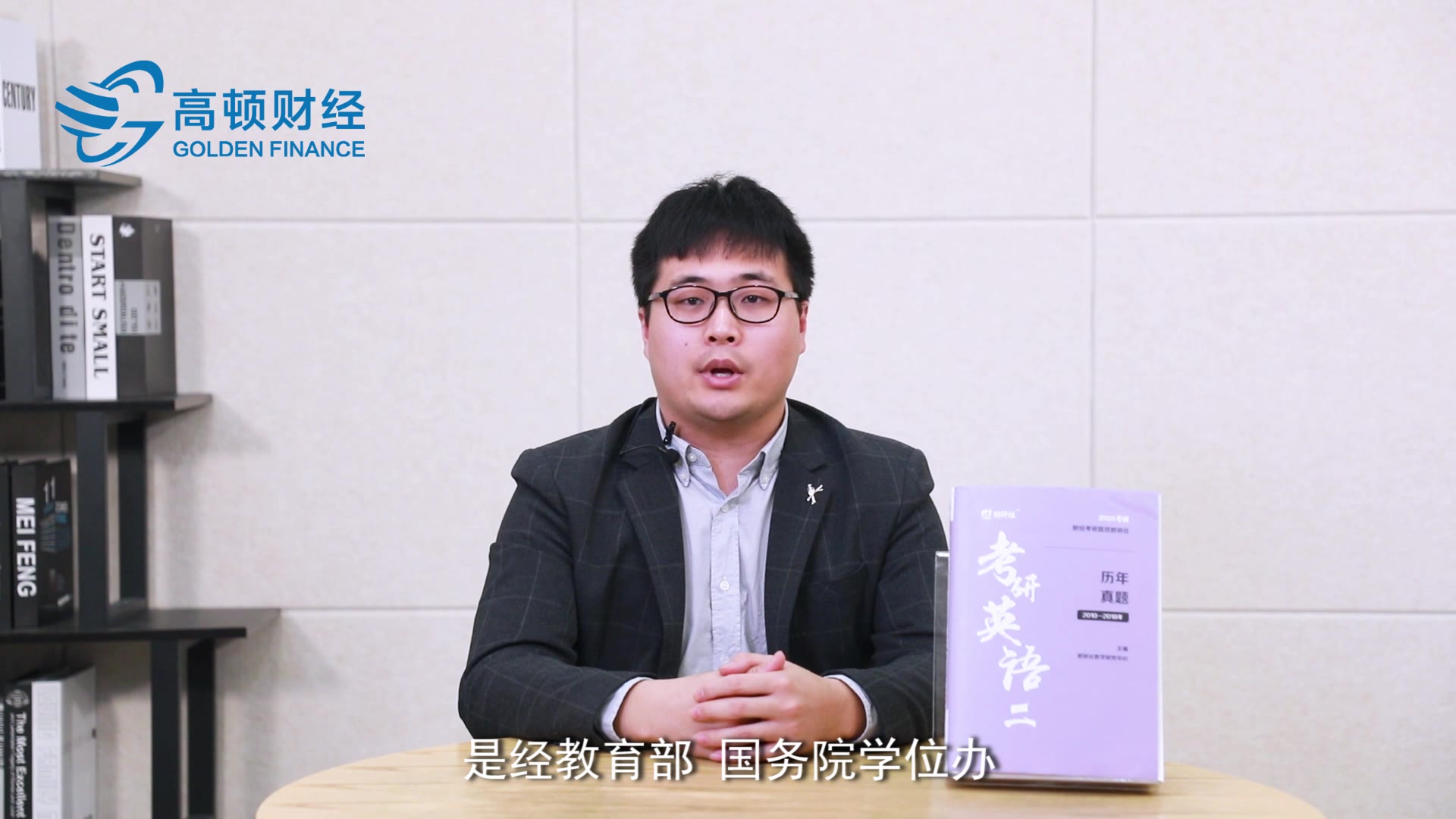 【高顿网校】什么是会计硕士学位?