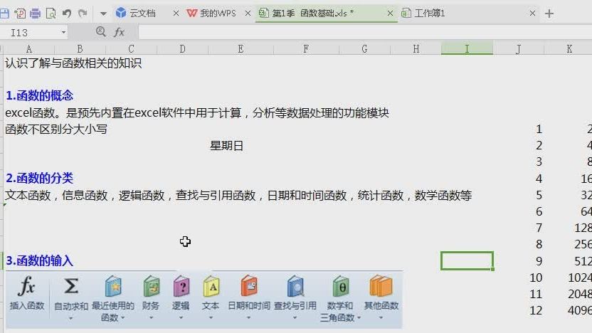 不懂函数只能做职场小白之Excel函数的相关知识