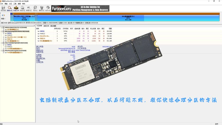 电脑新硬盘分区不合理,以后问题不断,教你快速合理分区的方法