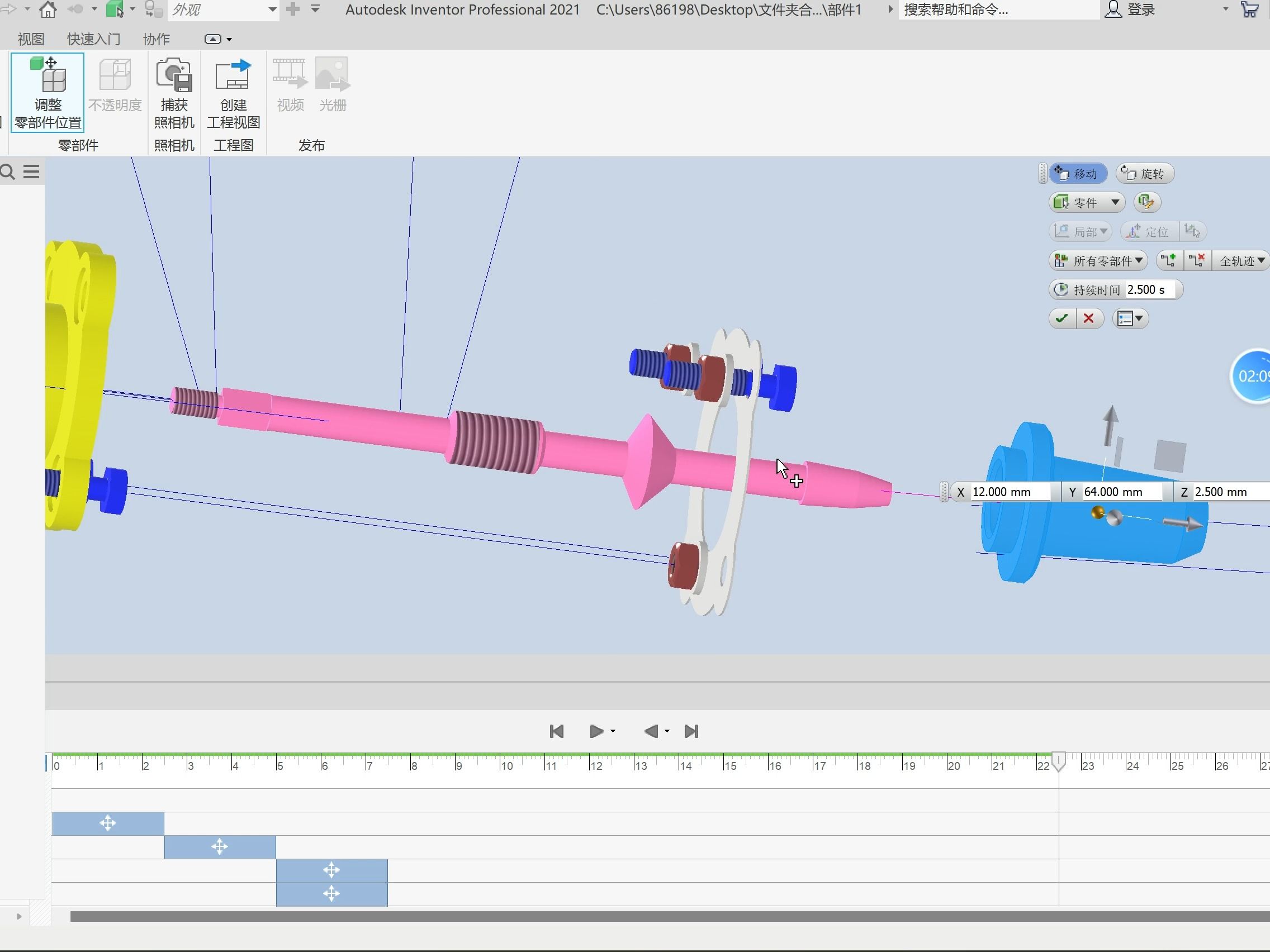 inventor爆炸图制作1