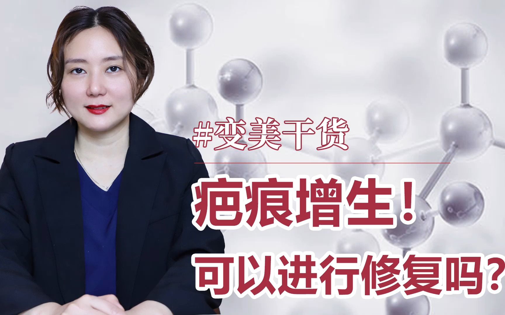 疤痕增生可以进行修复吗?
