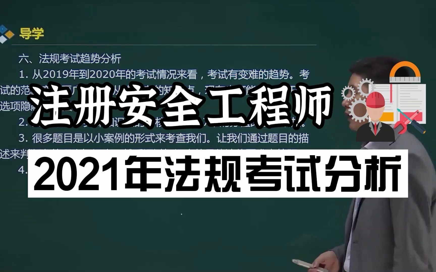 【注册安全工程师】2021年法规考试考情分析,家人们,咱们就是说,这个...