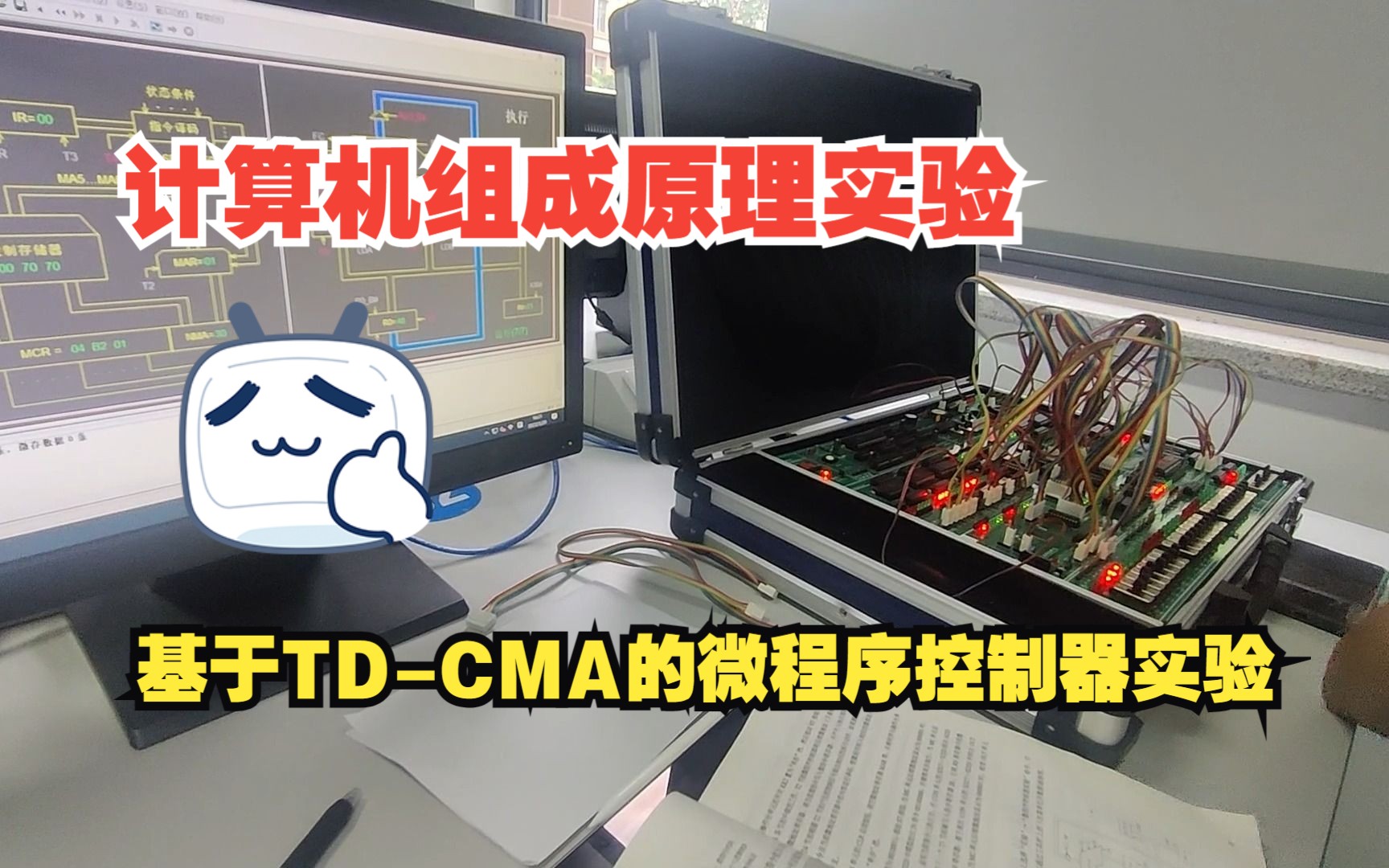 【计算机组成原理实验】 基于TD-CMA的微程序控制器实验