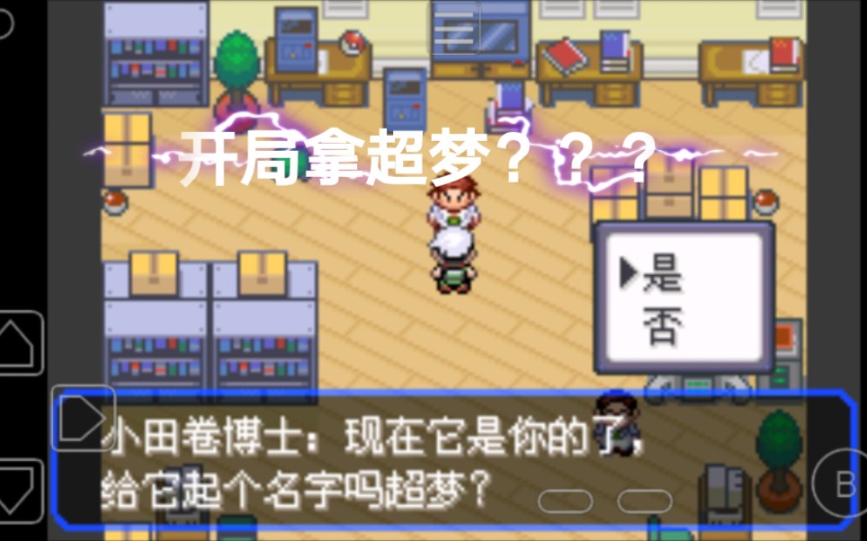 口袋妖怪究极绿宝石4游 戏 分 享
