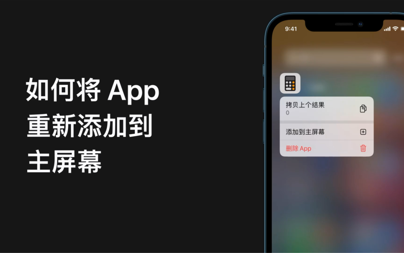 如何将 App 重新添加到主屏幕 | Apple 支持
