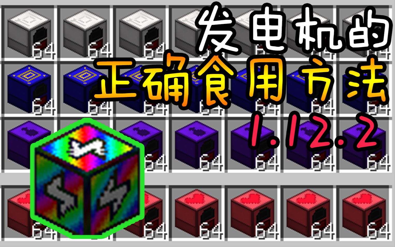 【模组BUG】更多BUG设备2[实用设备发电机的正确使用方法]