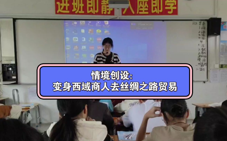 ...教学试验:七上历史第14课《沟通中外文明的丝绸之路》教学课堂实录