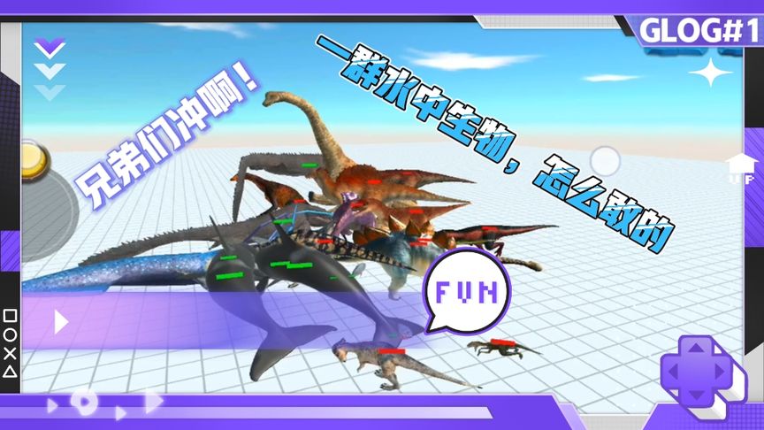 动物战争模拟器,水中生物大战恐龙。