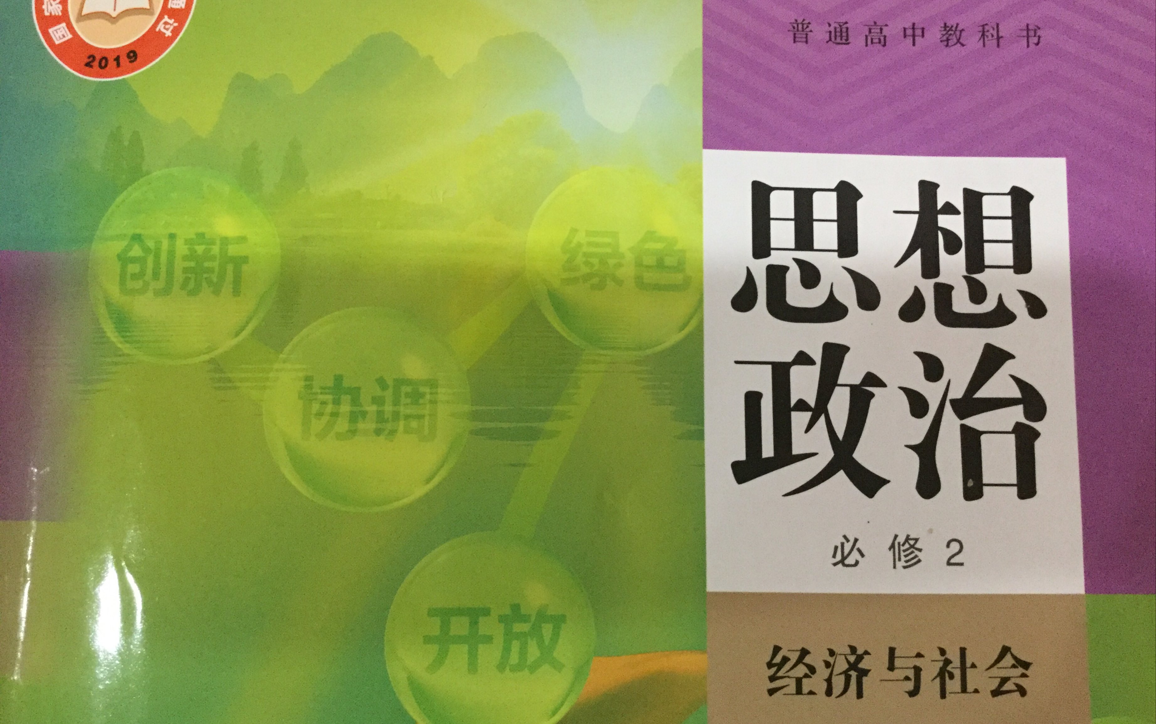 P高中政治必修二 第一课第一框 公有制为主体 多种所有制经济共同发展