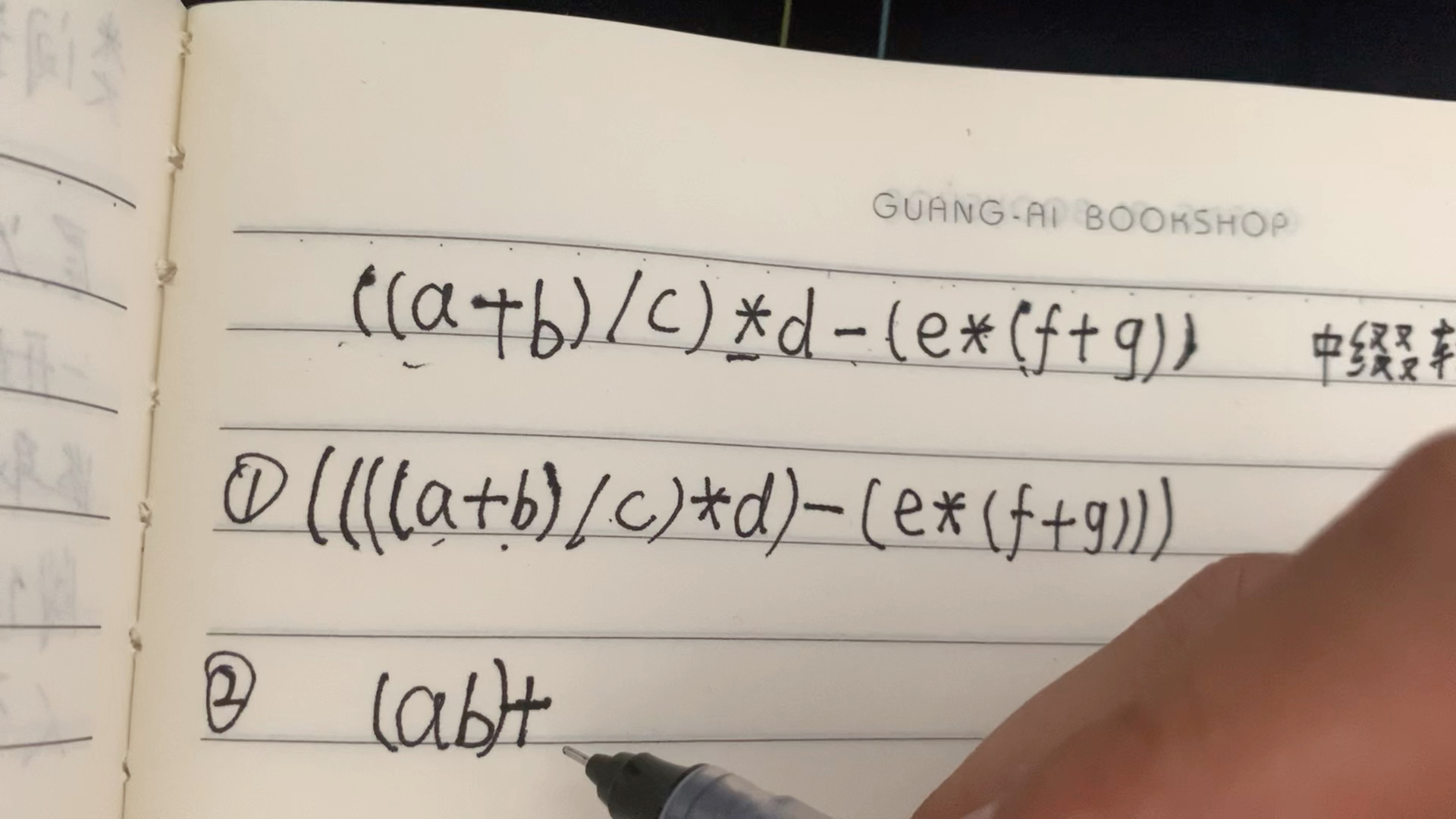 中缀表达式转后缀表达式的一种简易方法—括号法