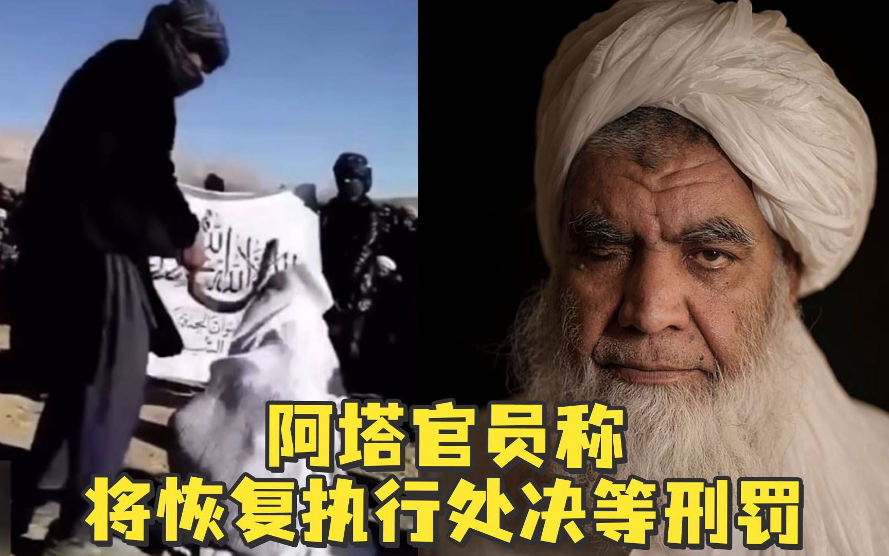 阿塔官员:将恢复执行处决等刑罚