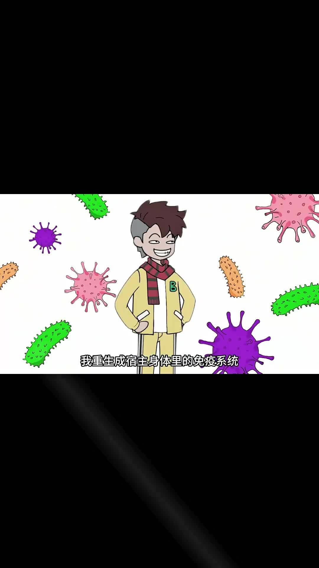 丧尸病毒爆发,免疫系统该如何对抗?