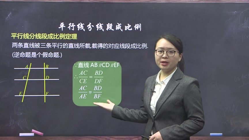 平行线分线段成比例