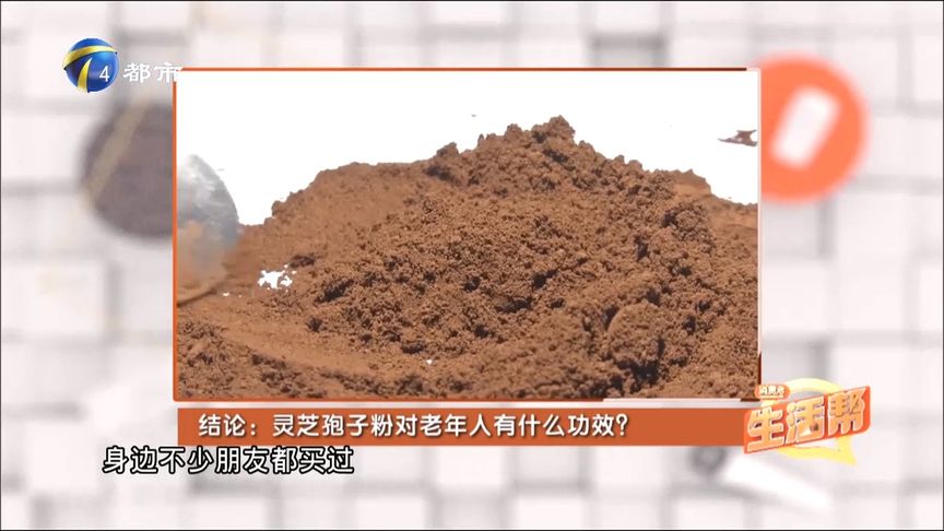灵芝孢子粉深受追捧,老年人可以食用吗,又有什么功效呢?