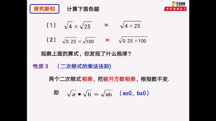 二次根式的乘法
