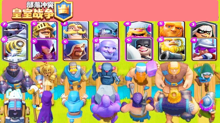 近战卡牌VS远程卡牌!皇室战争趣味卡牌大乱斗