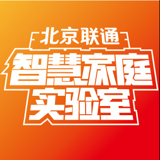 智慧家庭实验室 