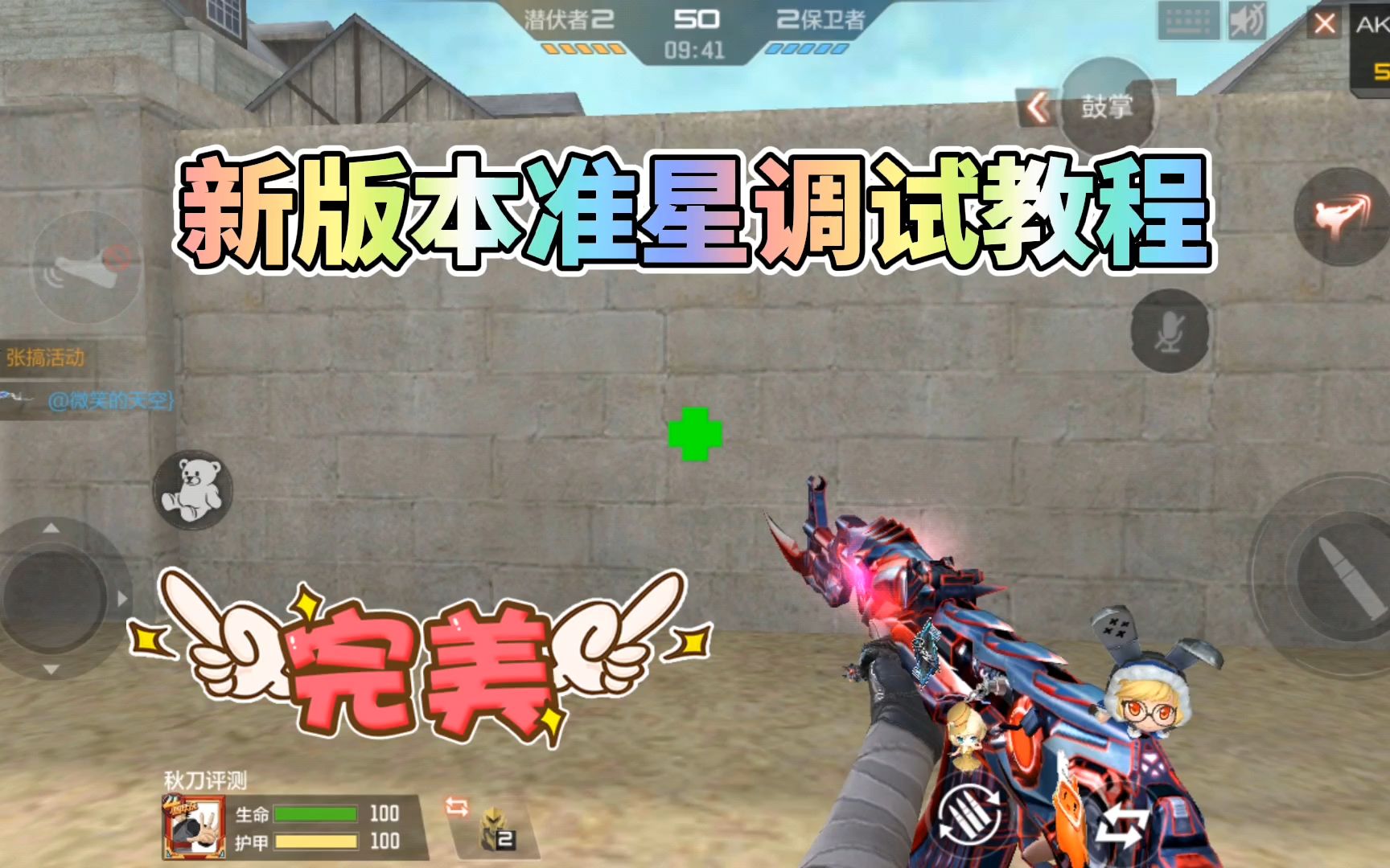 CF手游:新版本准星调试教程,真的很简单!