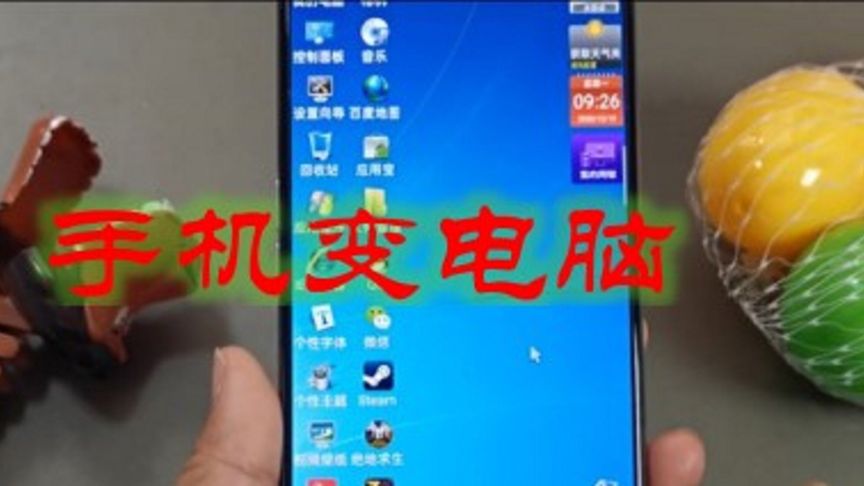 想拥有掌上电脑?快试这个手机桌面配置秒表电脑配置还能切换系统