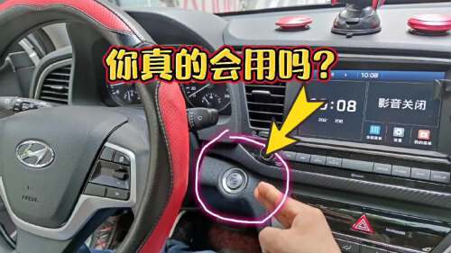 车子一键启动好多司机做错了现场演示正确做法