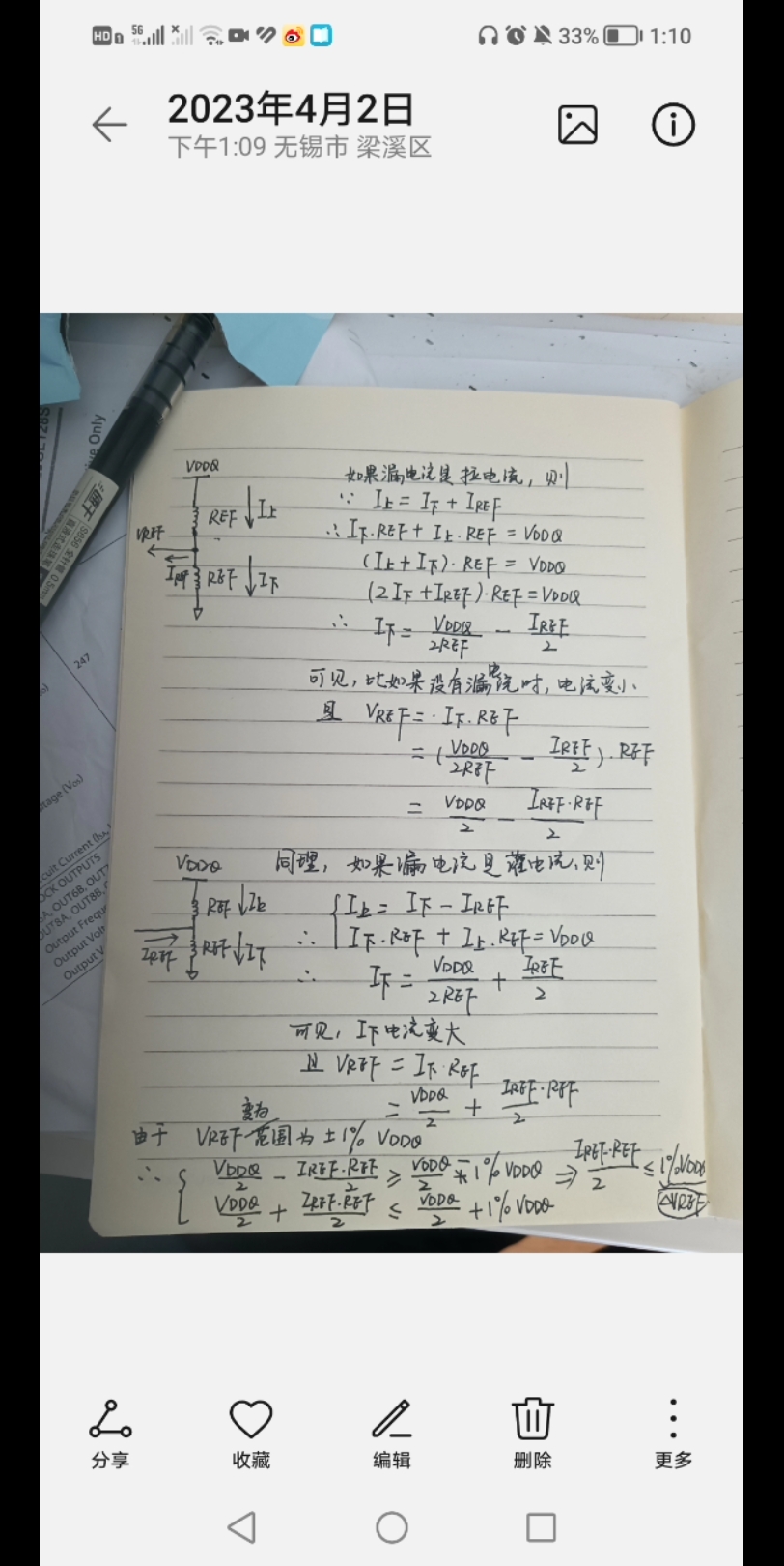 TPS51200数据手册 DDR2 REF分压电阻值选取公式推导