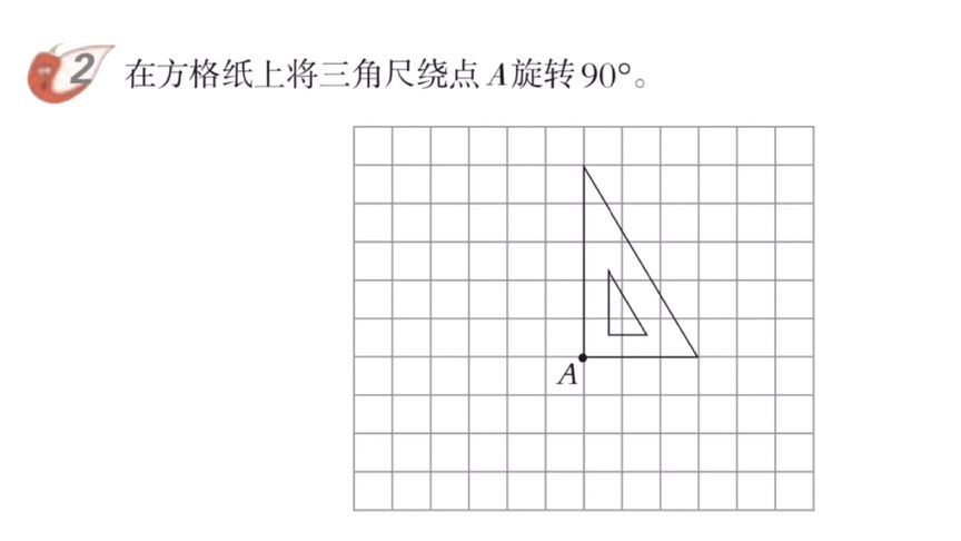 同步辅导-五年级数学上册-图形的旋转-如何画旋转后的图形