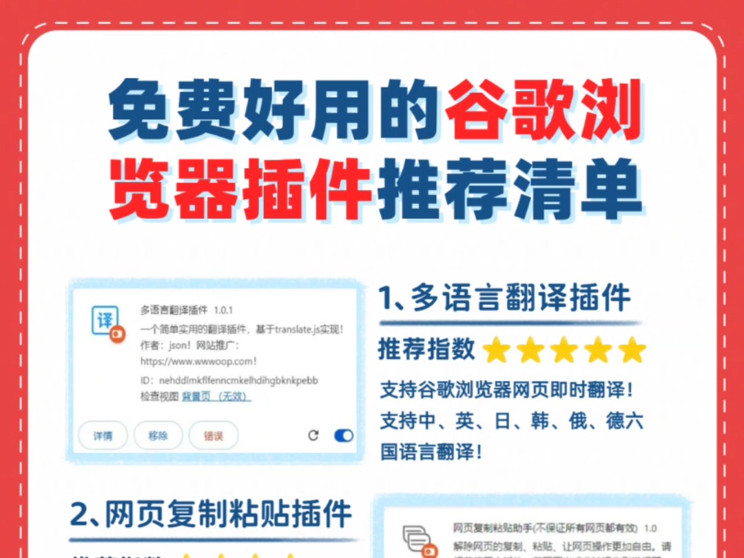 免费好用的谷歌浏览器插件推荐清单