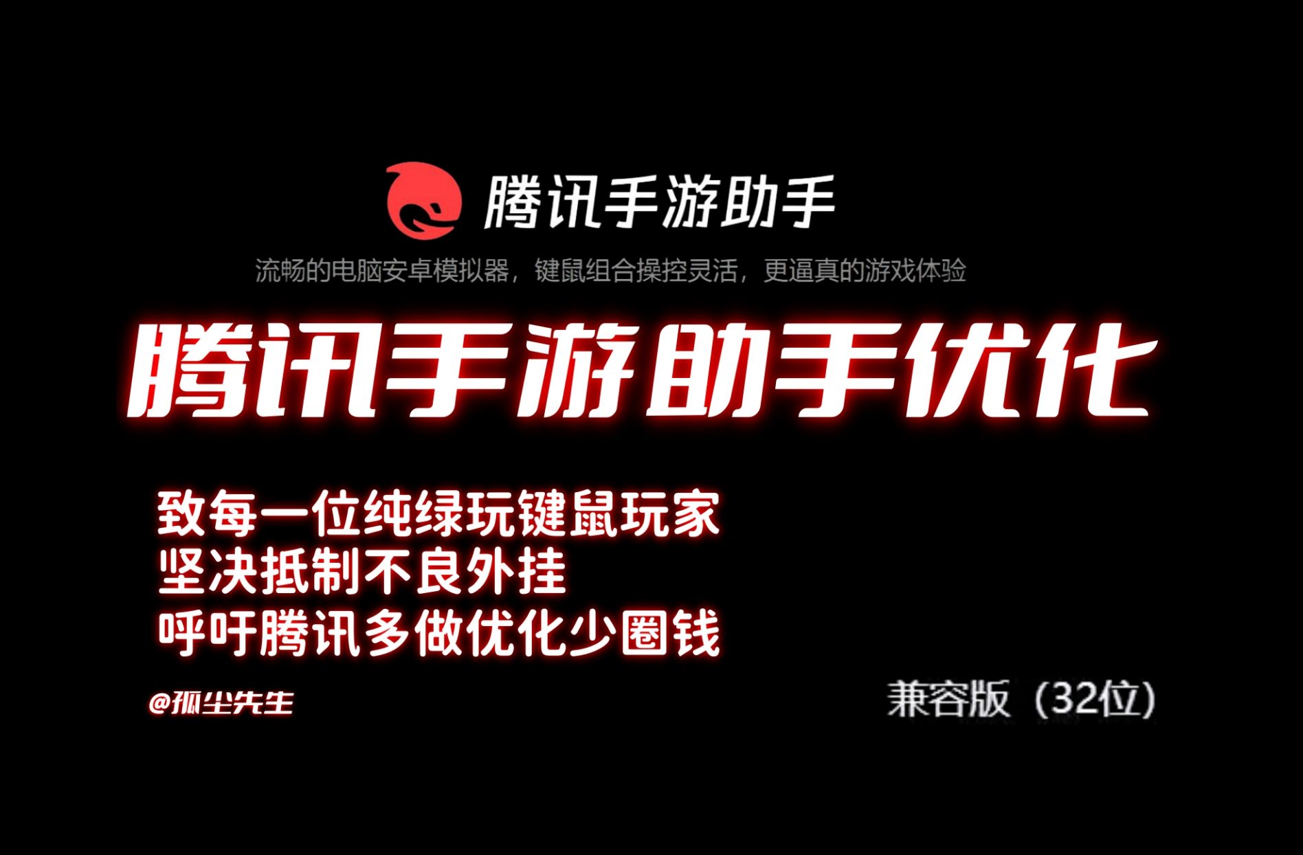 腾讯手游助手最新全面简单直接的优化教程