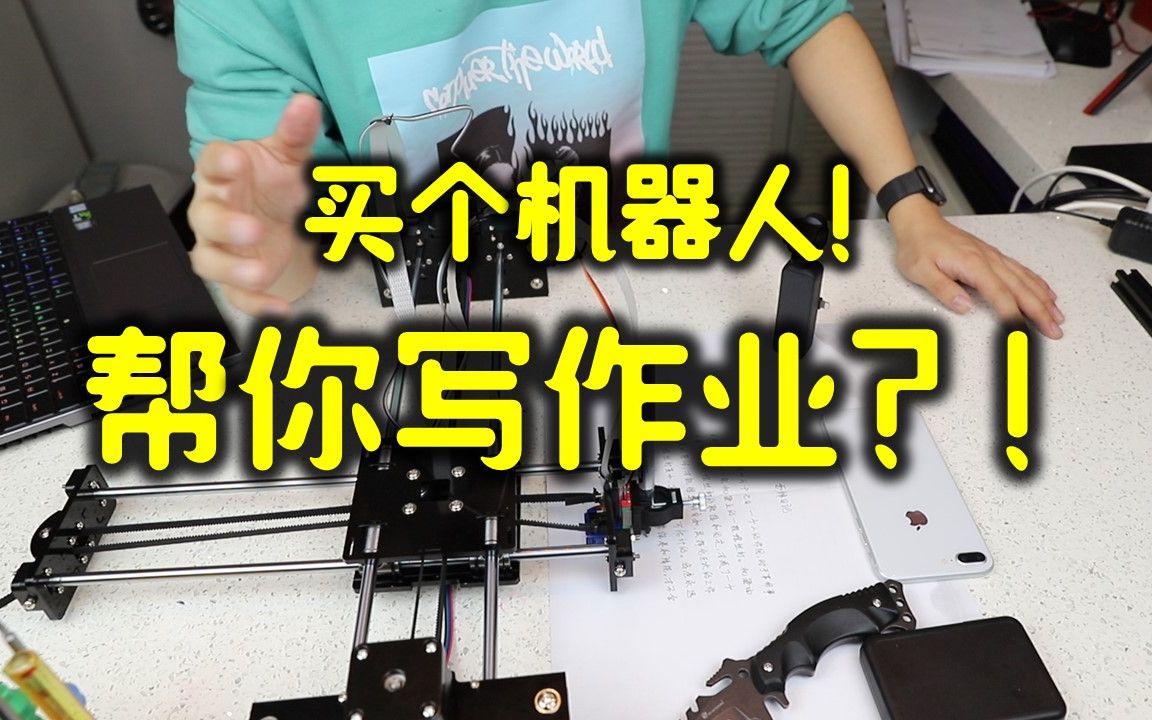 探雷写字机器人!想让它帮你写作业?做梦去吧!超长干货视频,深度了解...