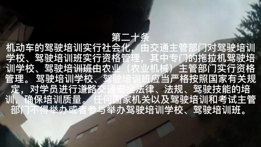 #中华人民共和国道路交通安全法 第二十条