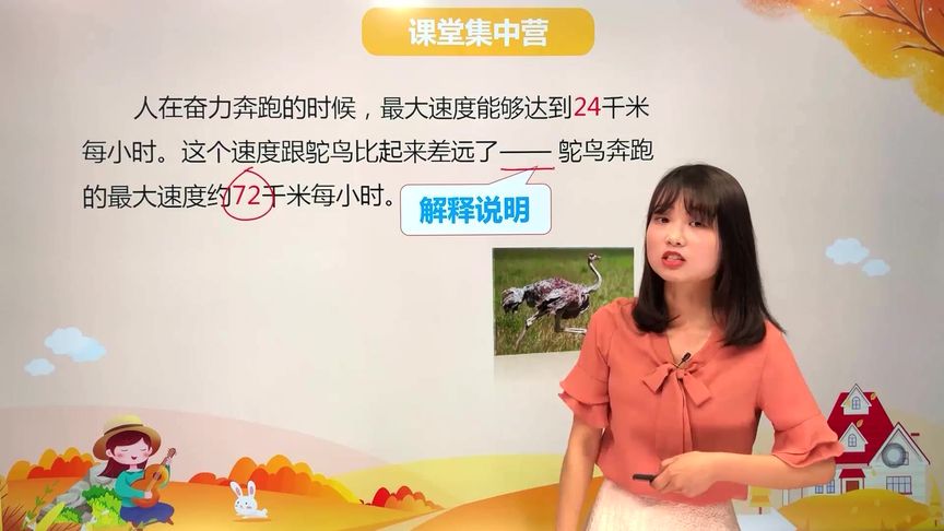 五年级人教版语文上册第二单元7.2什么比猎豹的速度更快#人教版