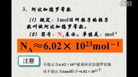 物质的量单位--摩尔