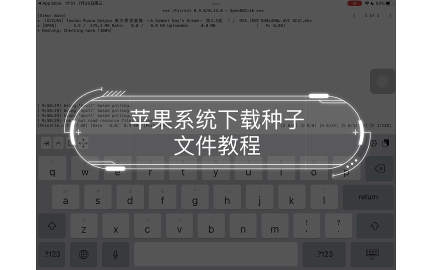 【教程】苹果系统利用种子文件下载资源教程