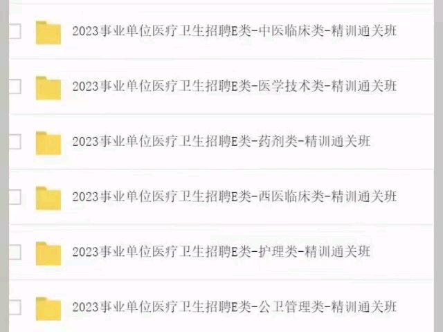 ...备考事业单位E类医疗卫生的学员[强][强]精讲和实战刷题,无敌的课程,...