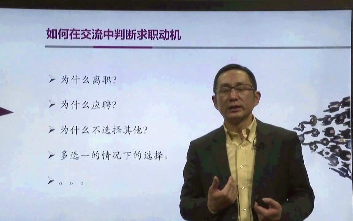 如何在面试中判断求职动机