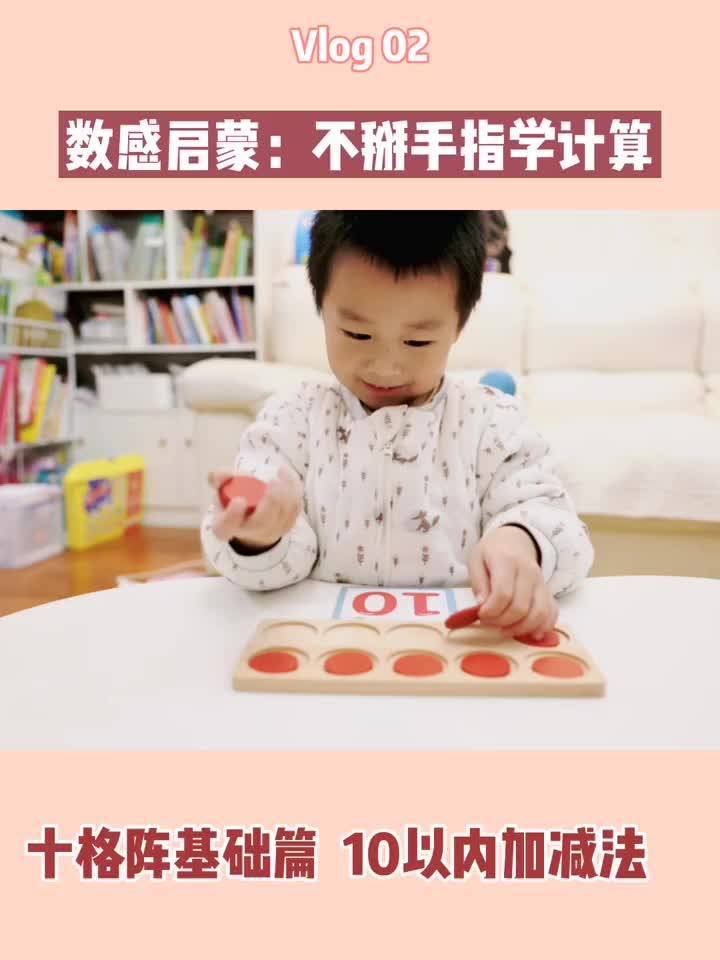 不掰手指学计算,轻松搞定10以内加减法