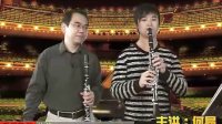 何易讲解单簧管演奏技巧:E大调音阶琶音的训练