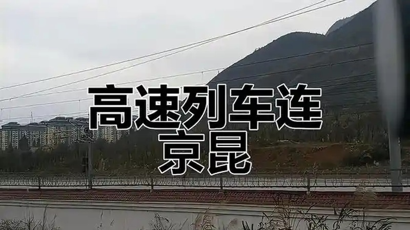 CRH380A列车,连接昆明与北京的高速之旅