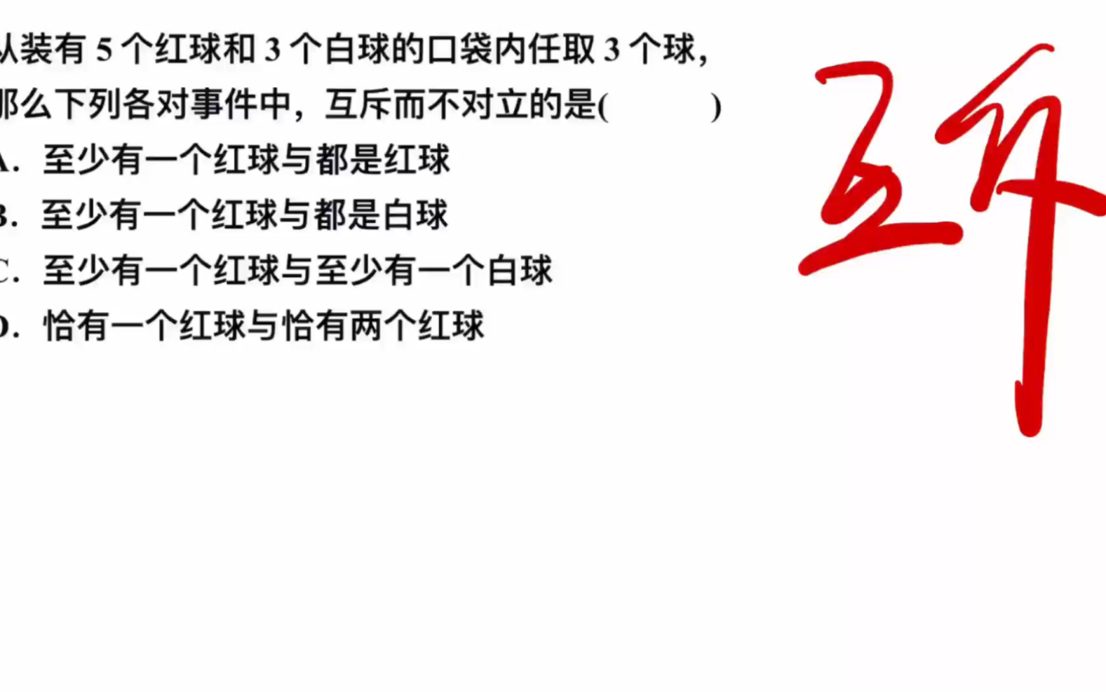 【必修三】事件的互斥与对立