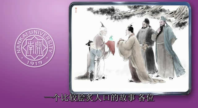 ...bot】南开大学公开课名著导读 - 7.《三国演义》从文化传统看“三国”