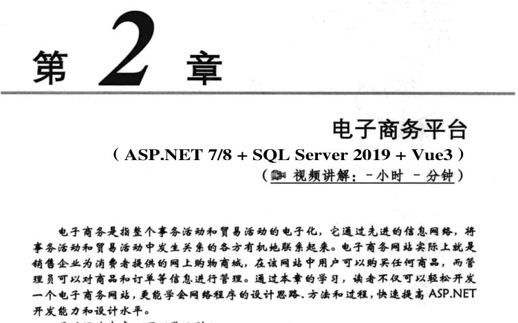 C#/.NET7/8 电子商务平台开发(SQL Server/Vue3/WebAPI/Ace...
