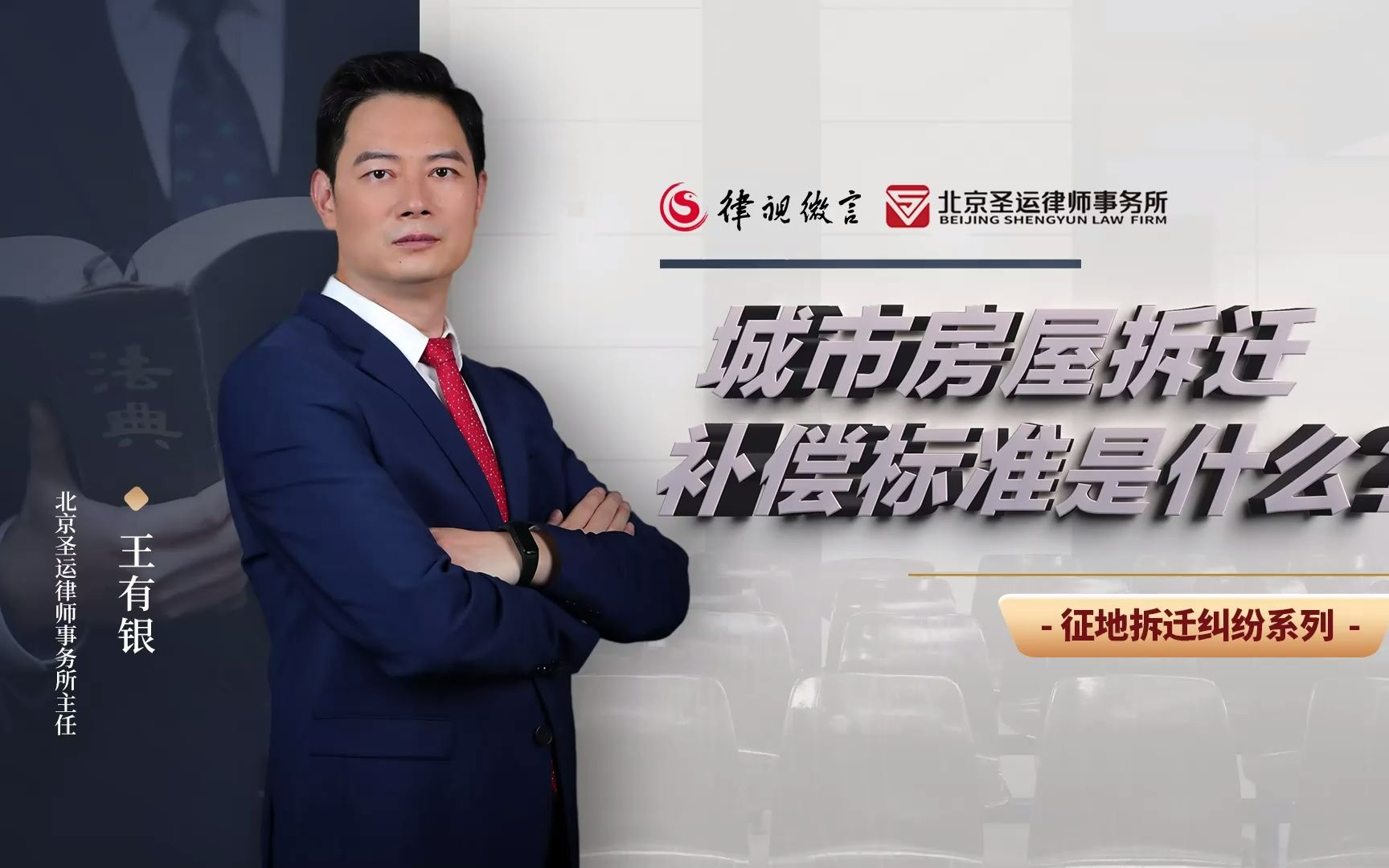 北京拆迁律师:城市房屋拆迁补偿标准是什么?