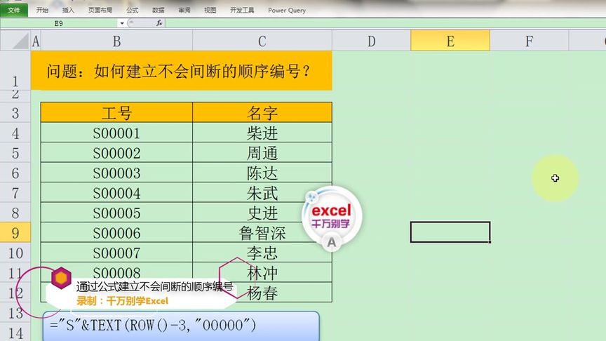 Excel中如何建立不会间断的顺序编号?通过TEXT函数,简单实用!