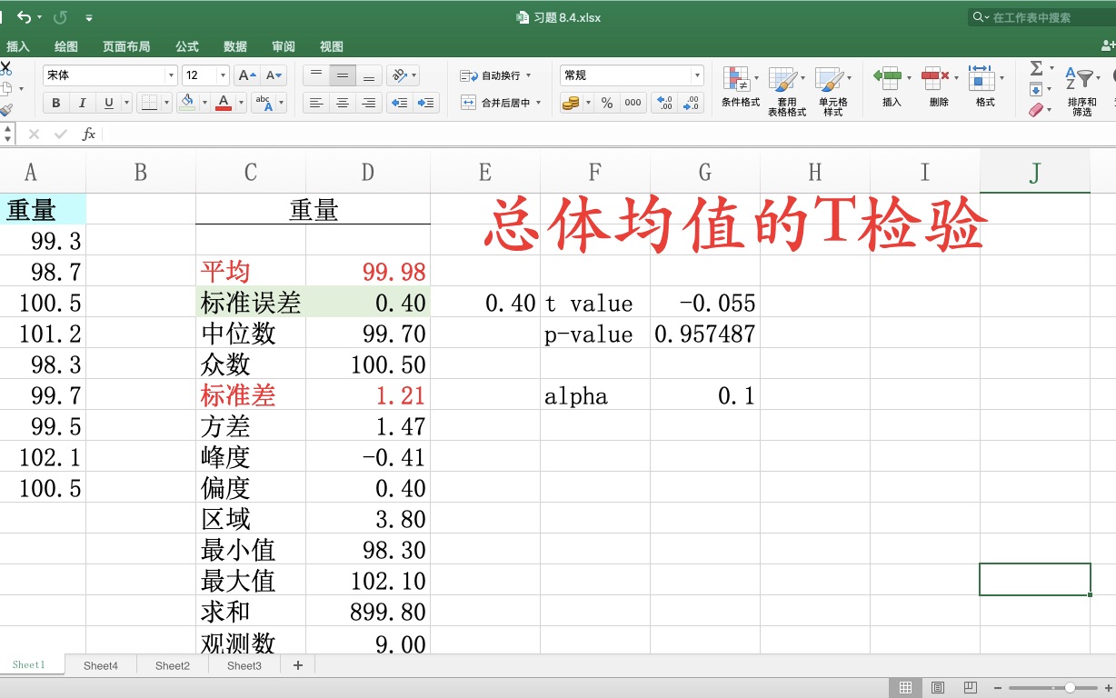 Excel 总体均值的T检验
