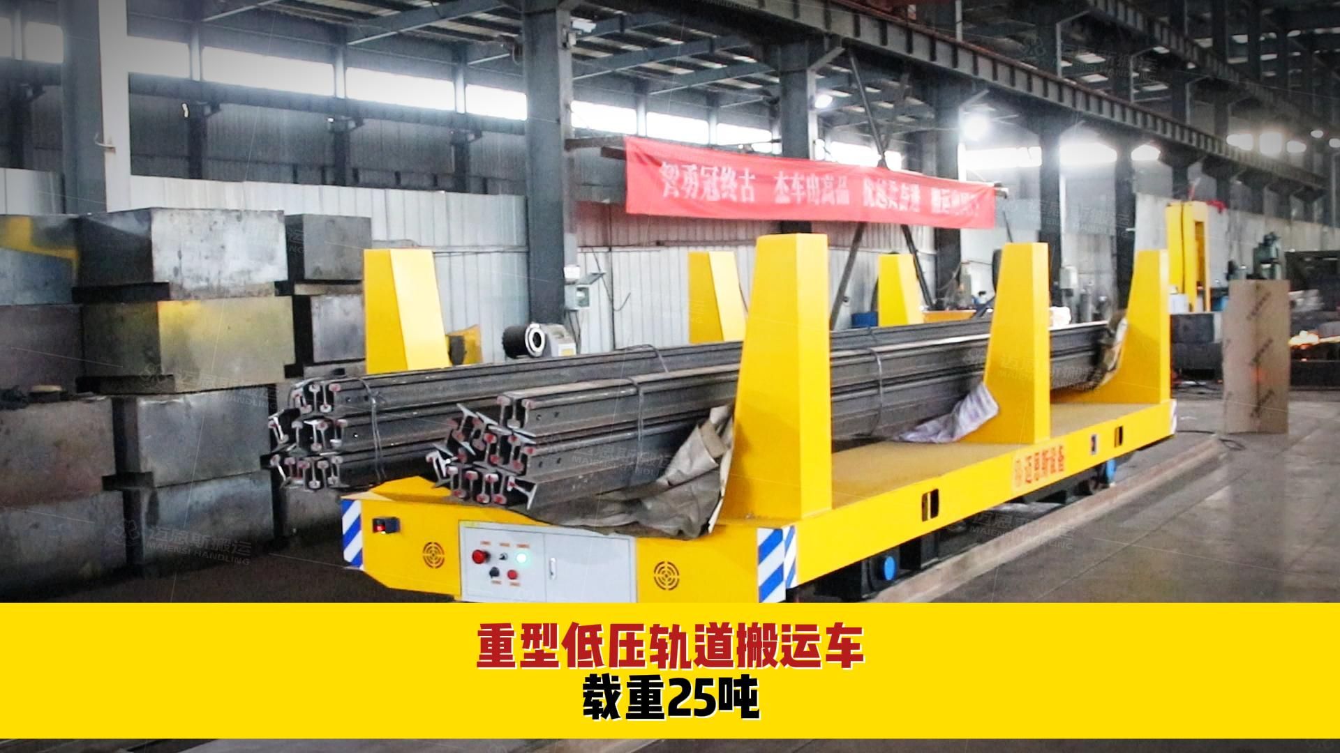 重型低压轨道搬运车平板车