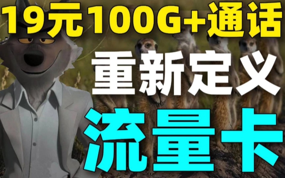 2022永久手机套餐流量卡推荐,超高网速,副卡首选,学生党必备!