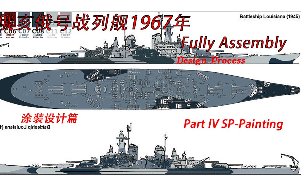 俄亥俄号战列舰1967年完全制作过程Part III