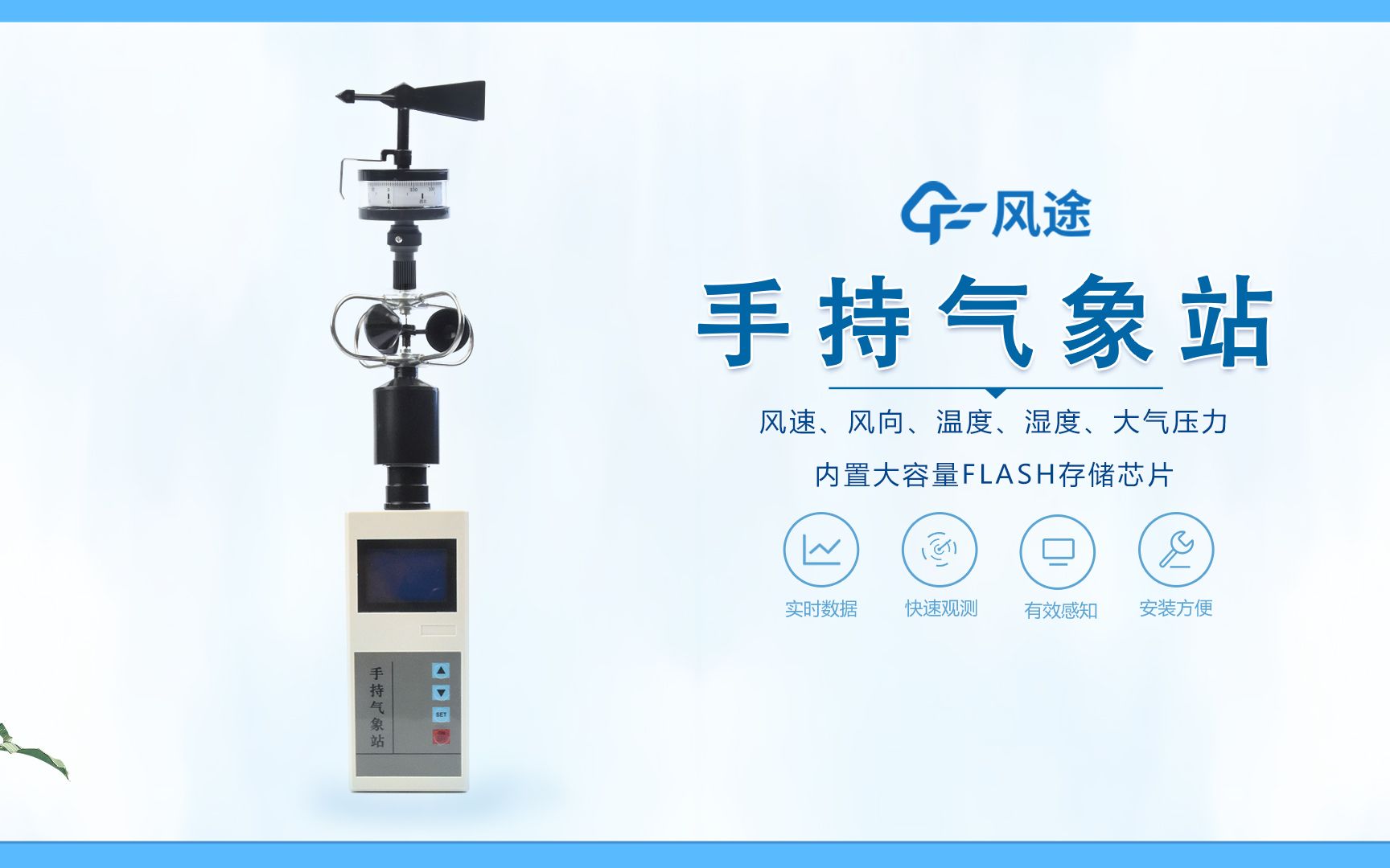 手持气象站,手持气象仪组成介绍