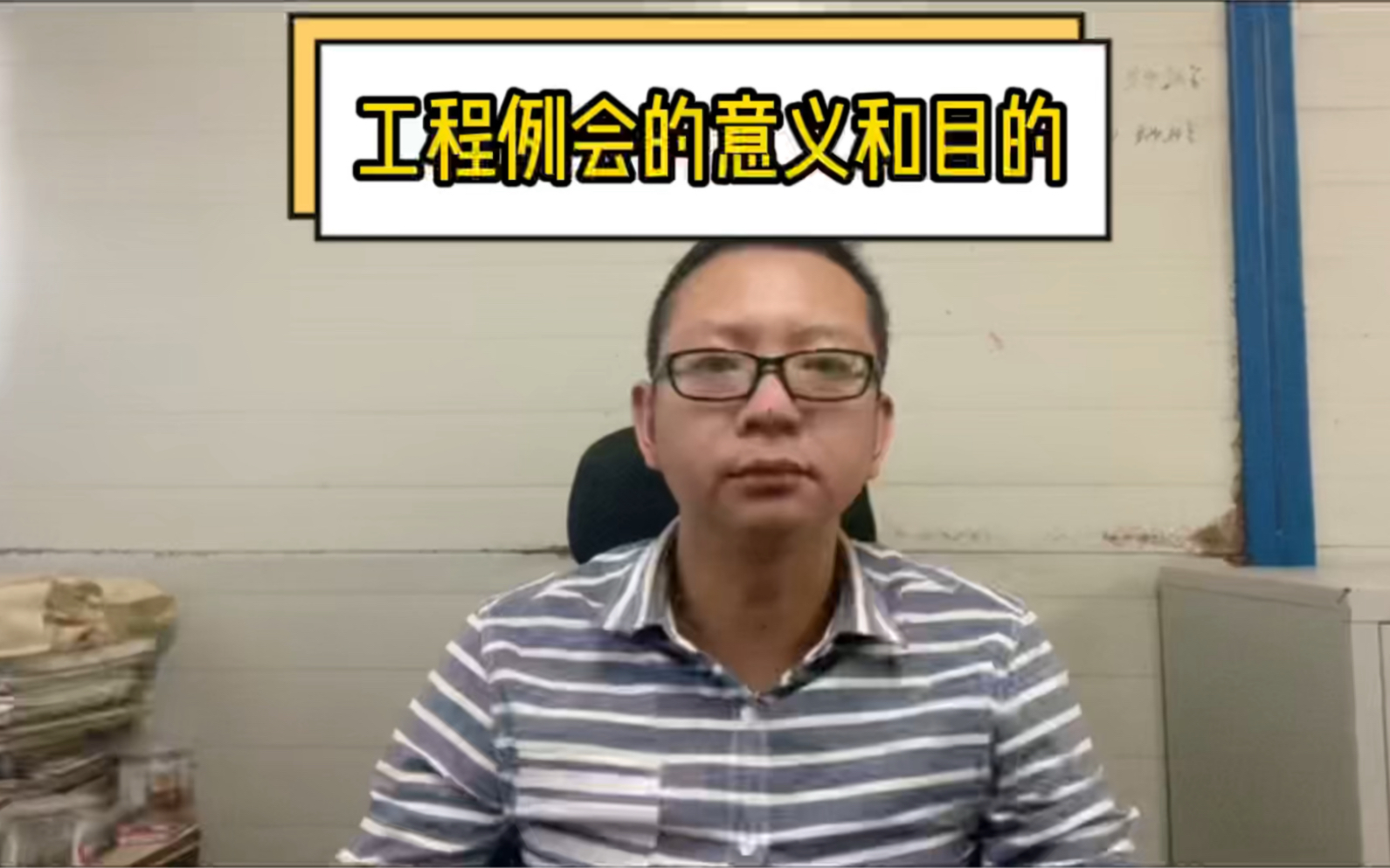 工程例会的意义和目的